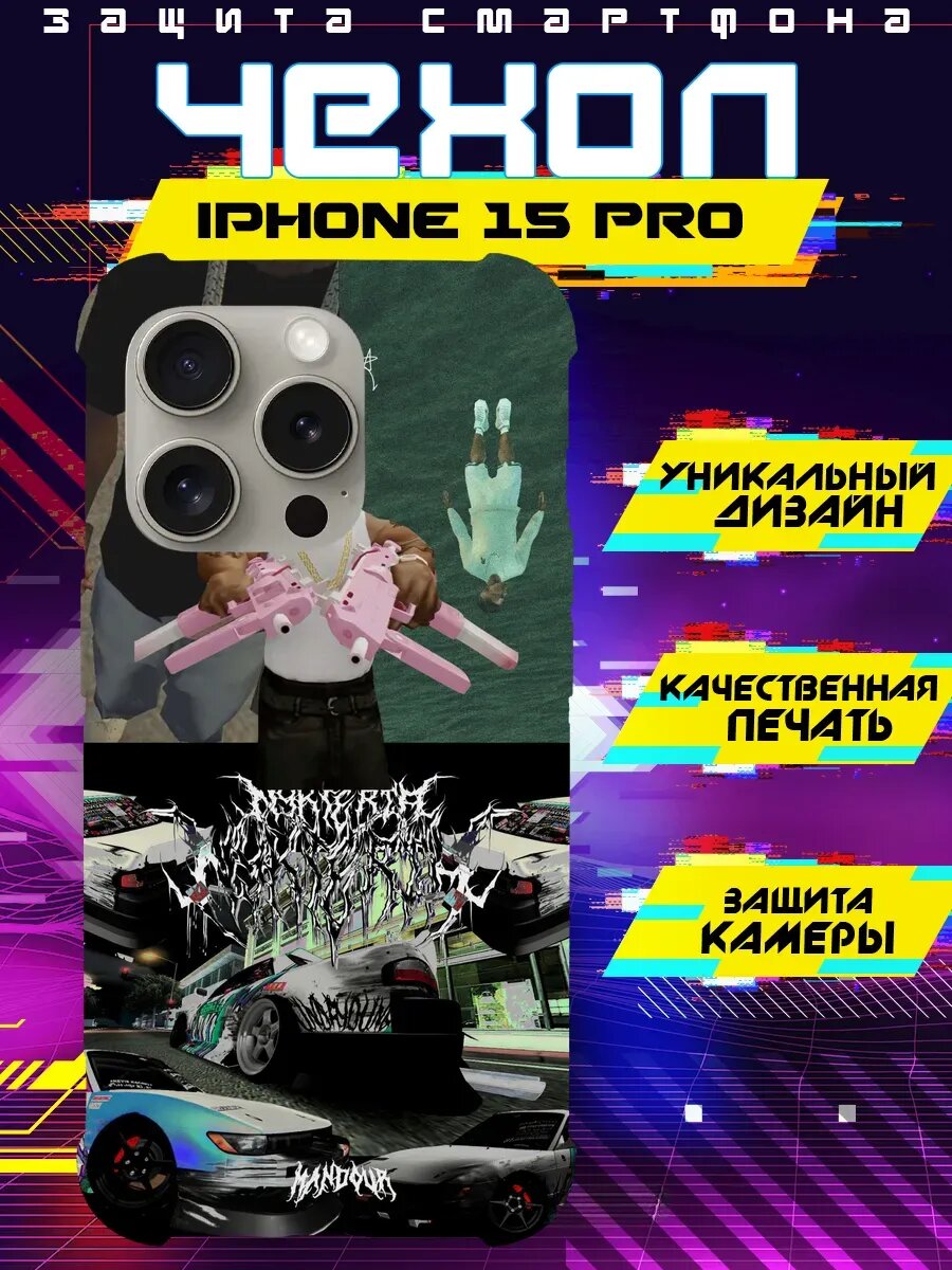 Чехол на IPHONE 15 PRO силиконовый с принтом y2k самп
