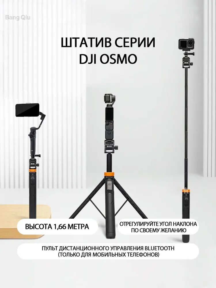DJI Action/Osmo серия универсальная 1.66-метровая Bluetooth-селфи-палка с подставкой