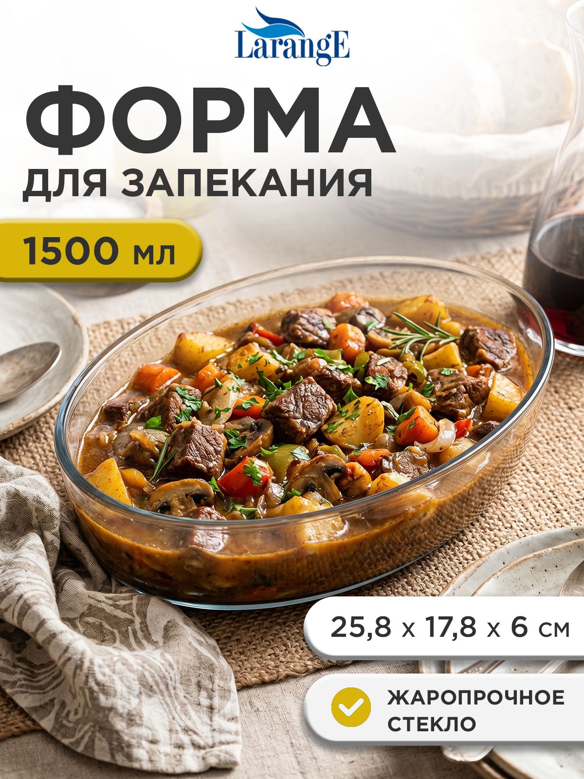 Форма для запекания и выпечки стеклянная