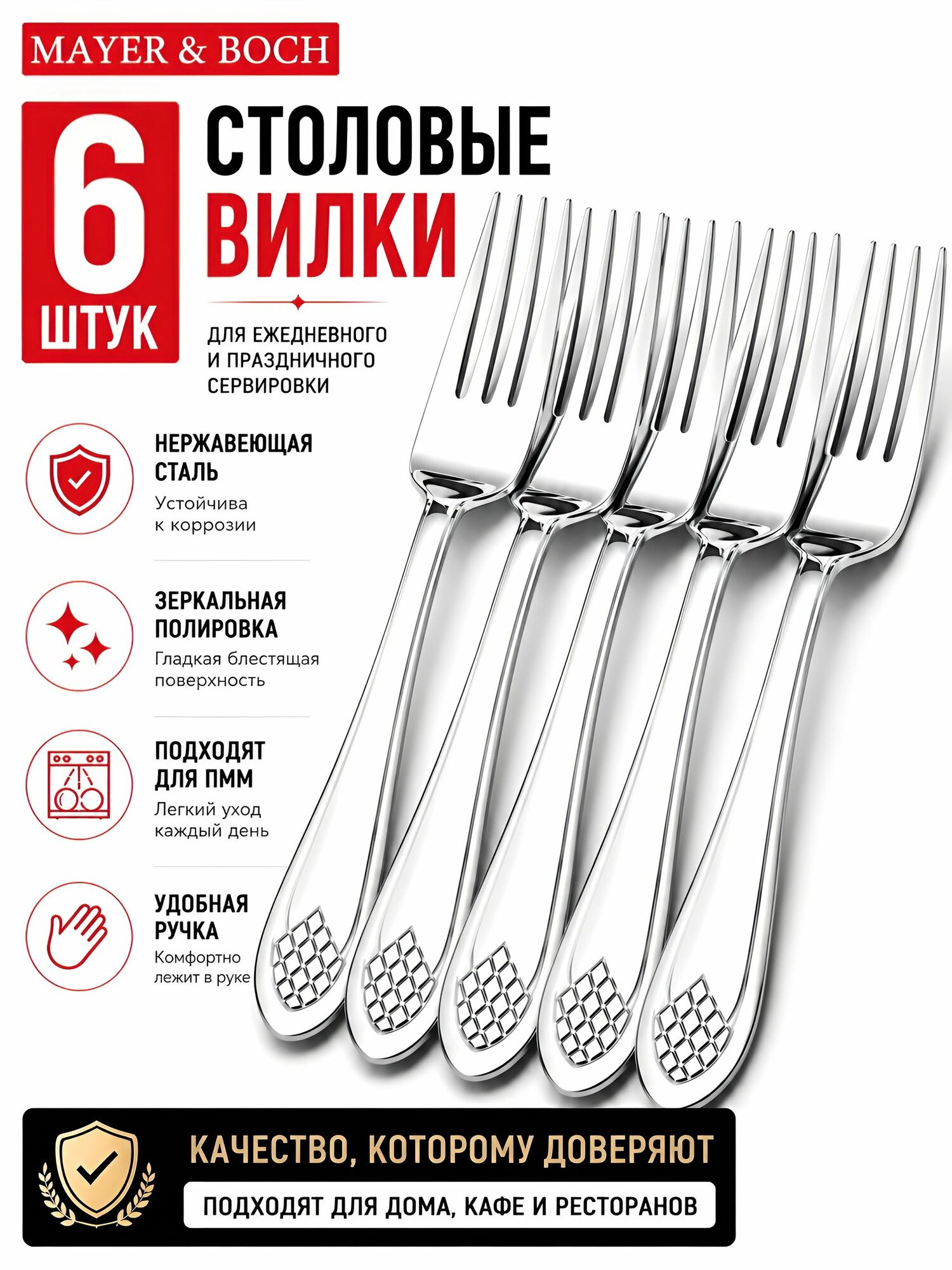 Вилки столовые 6шт нержавеющая сталь Mayer&Boch