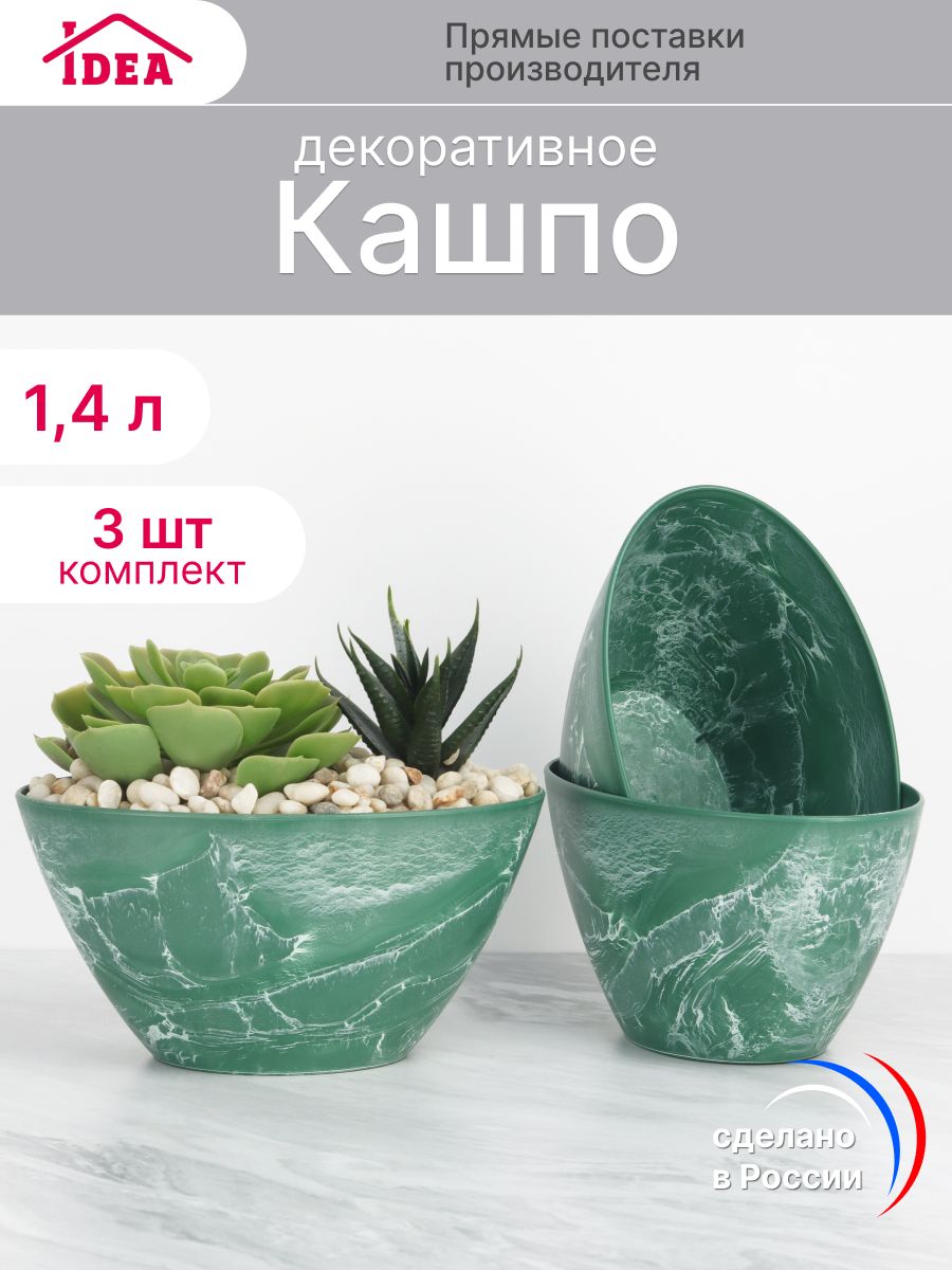 Кашпо для цветов, горшок пластиковый под мрамор 3 штуки