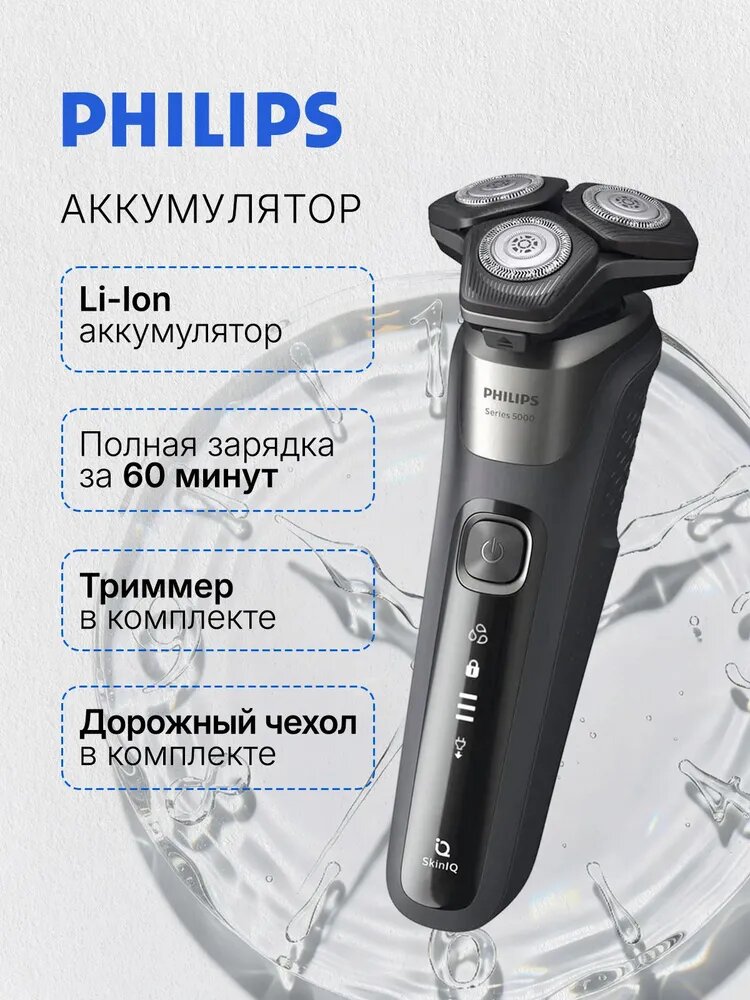 Электробритва PHILIPS S5887/10 — фото 1