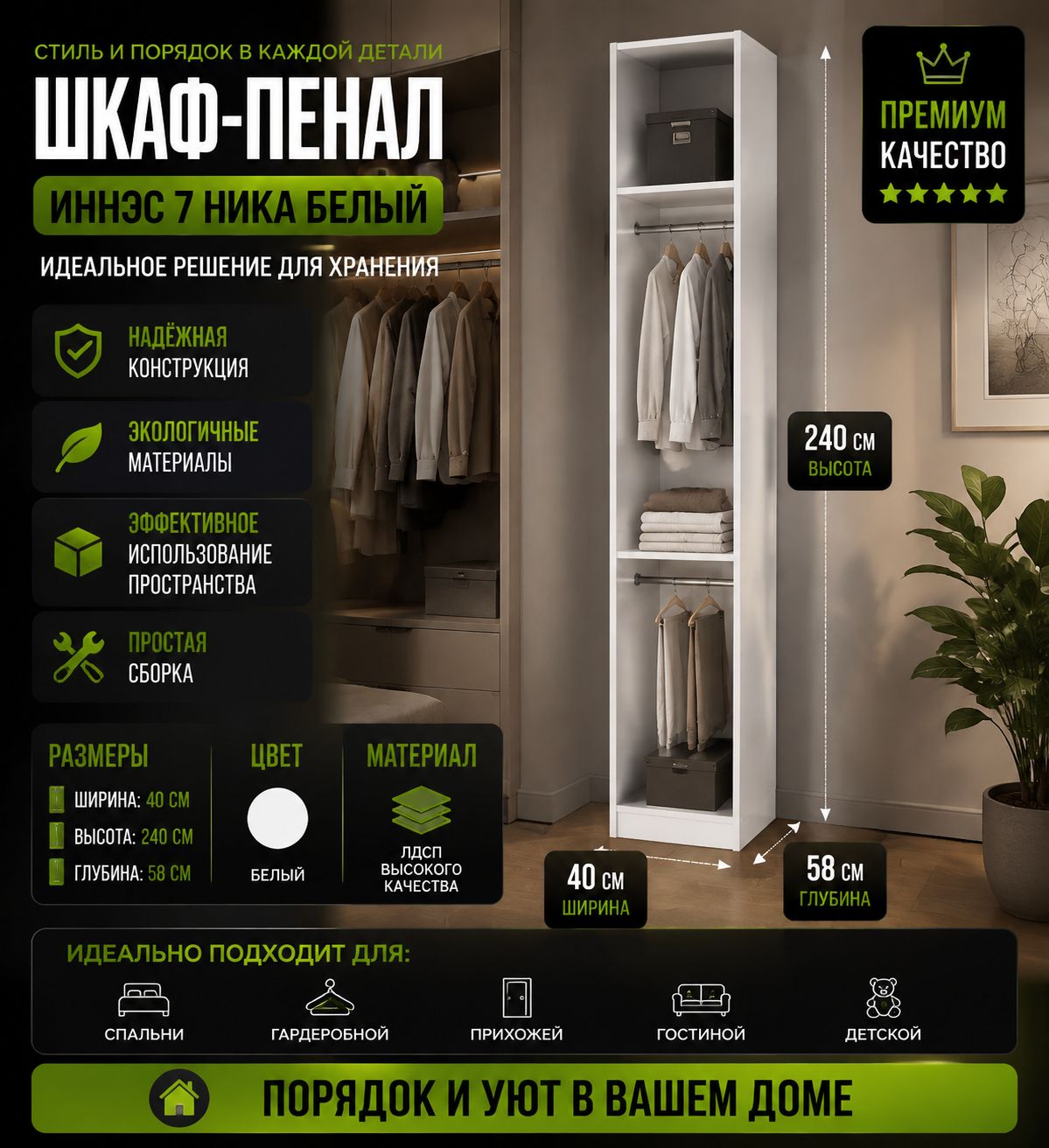 Шкаф 2 Иннэс 7 Ника, ширина 40см, пенал, в спальню, гардеробная, шкаф пенал с полками