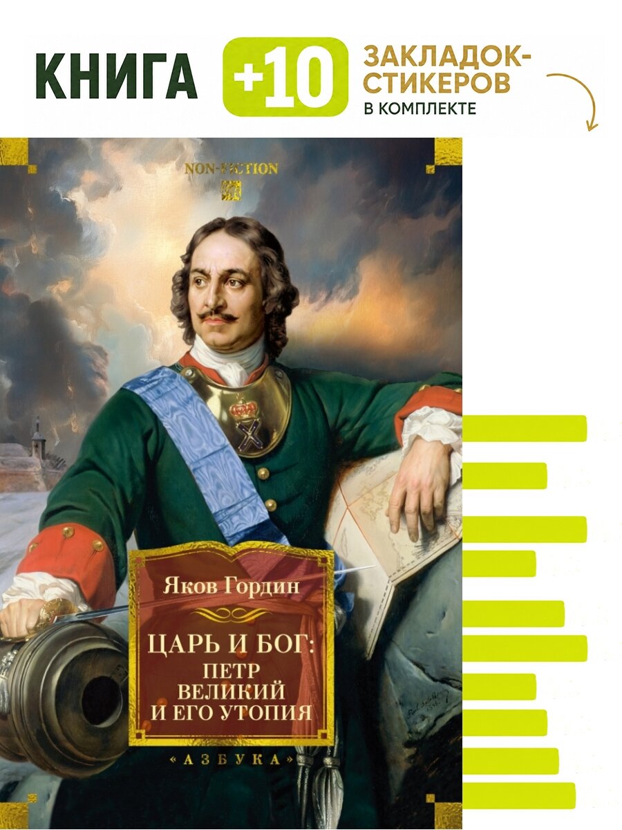 Остров Сахалин. Комплект: книга + 10 закладок-стикеров