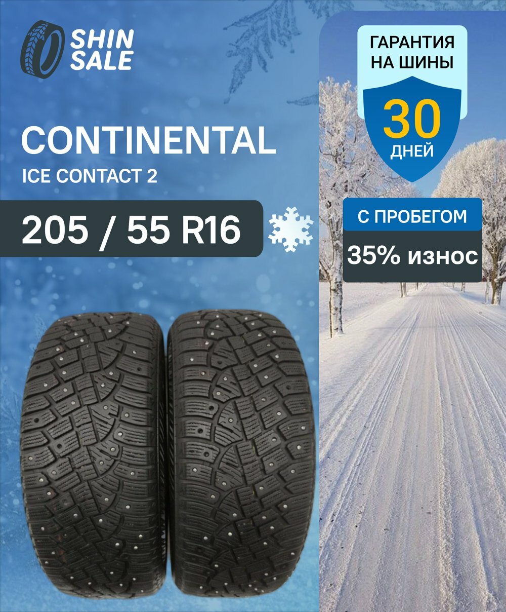 Зимние шины шипованные Continental Ice Contact 2 205/55 R16 35.0% износ T0169709