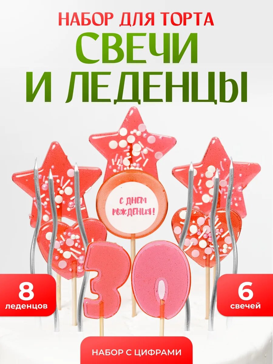 Свечи для торта. Цифра 30