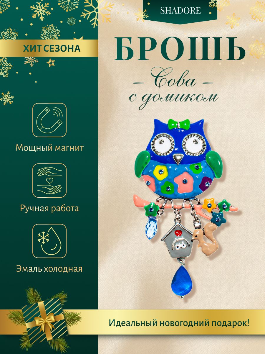 Брошь Shadore, кристалл, стразы, эмаль