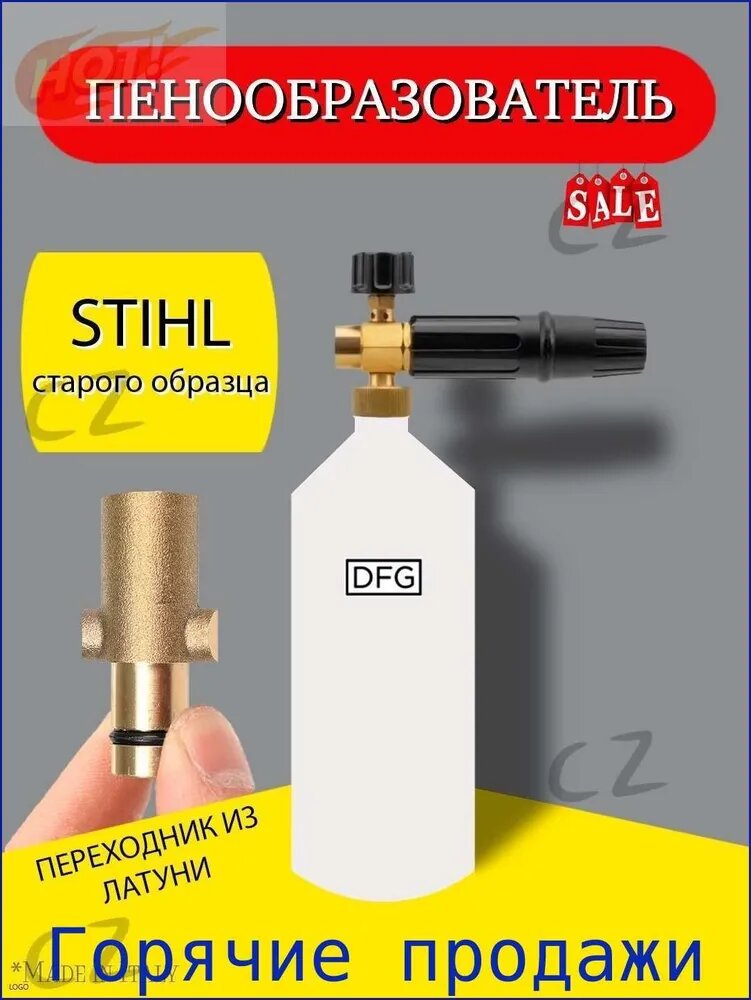 Аксессуар для минимоек / Пенная насадка LS3 Old Type для моек высокого давления Stihl(Штиль) модели RE 88-163 с латунным переходником старого образца