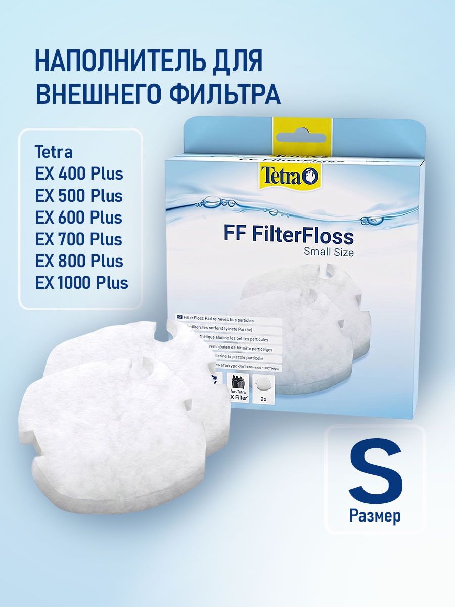 Комплект сменных губок Tetra FF FilterFloss S для фильтра EX 400, 600, 800 plus, синтепон (2 шт.)