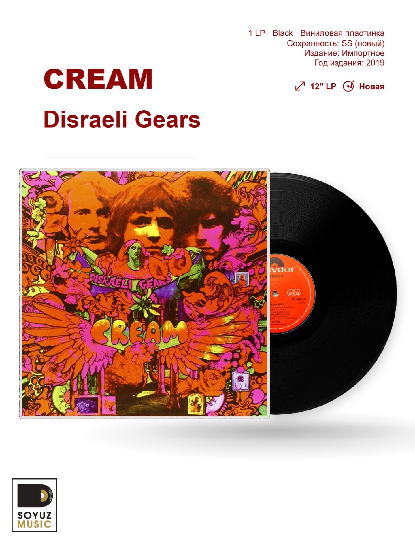 Cream. Disraeli Gears (180gr. /Винил)