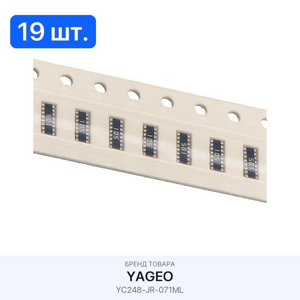 19 шт. Резистор SMD сборка YC248-JR-071ML Yageo