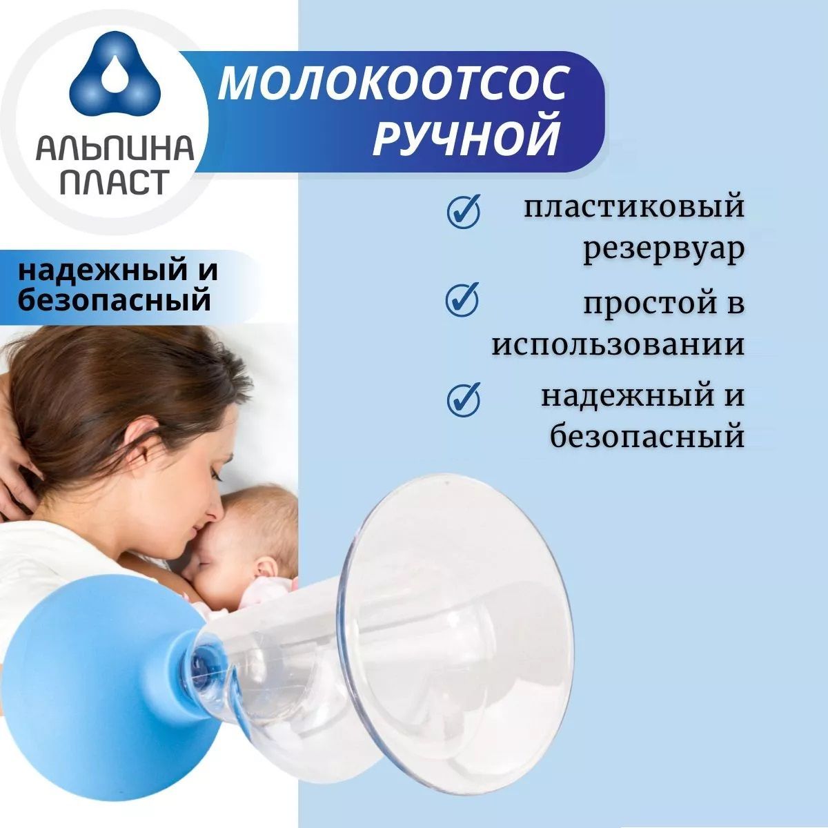 Молокоотсос ручной МОН-АП с пластиковым резервуаром, 50мл