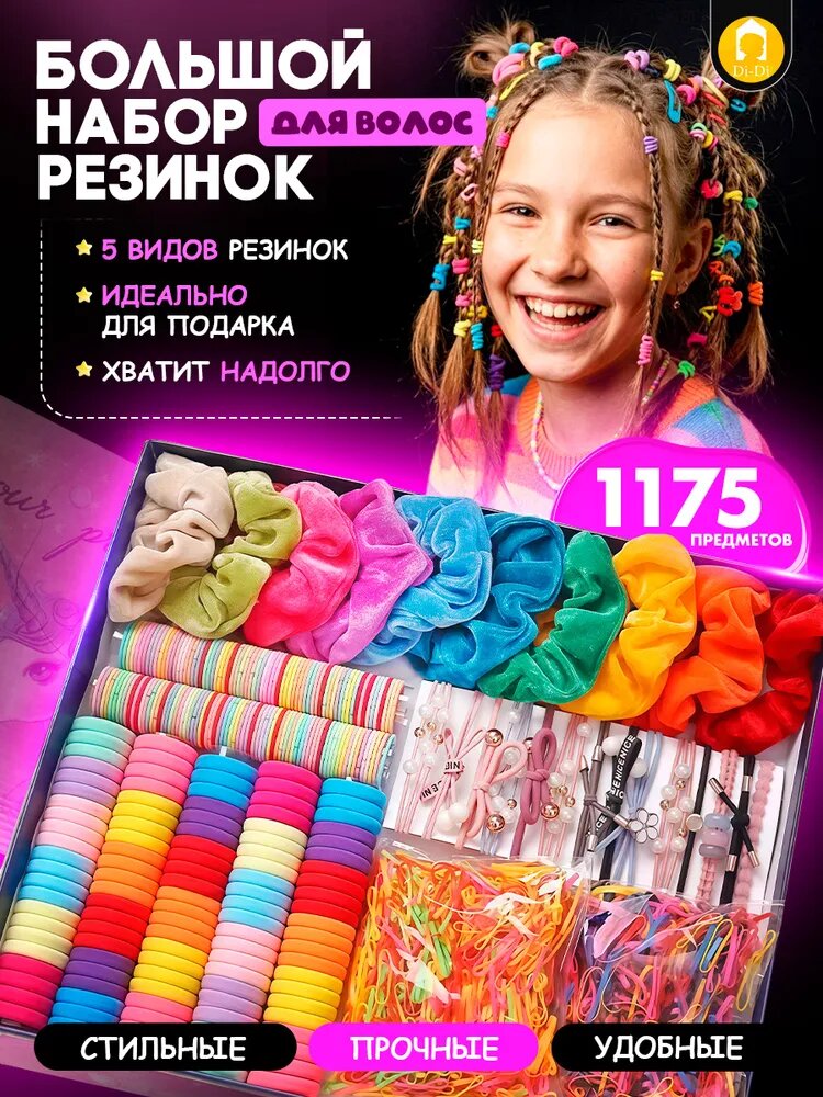 Подарочный набор резинок для волос 1175 шт, детские аксессуары для создания причесок, подарок для девочки