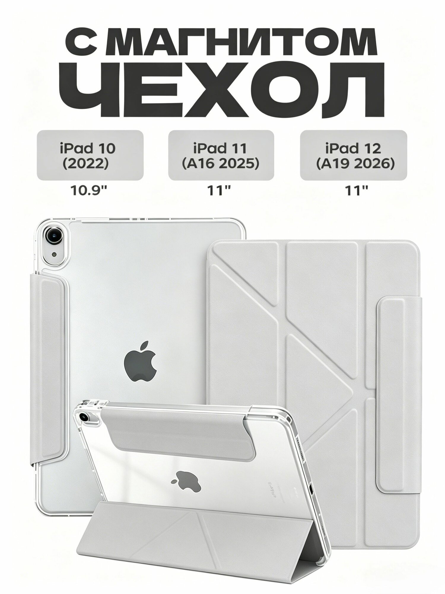 Чехол для iPad 11 2025 A16 (11'), iPad 10 2022 (10,9 "), iPad 12 2026 (11'), Задняя панель из матового материала, устойчивая к царапинам и истиранию