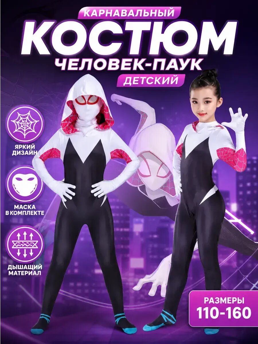 Костюм человека-паука