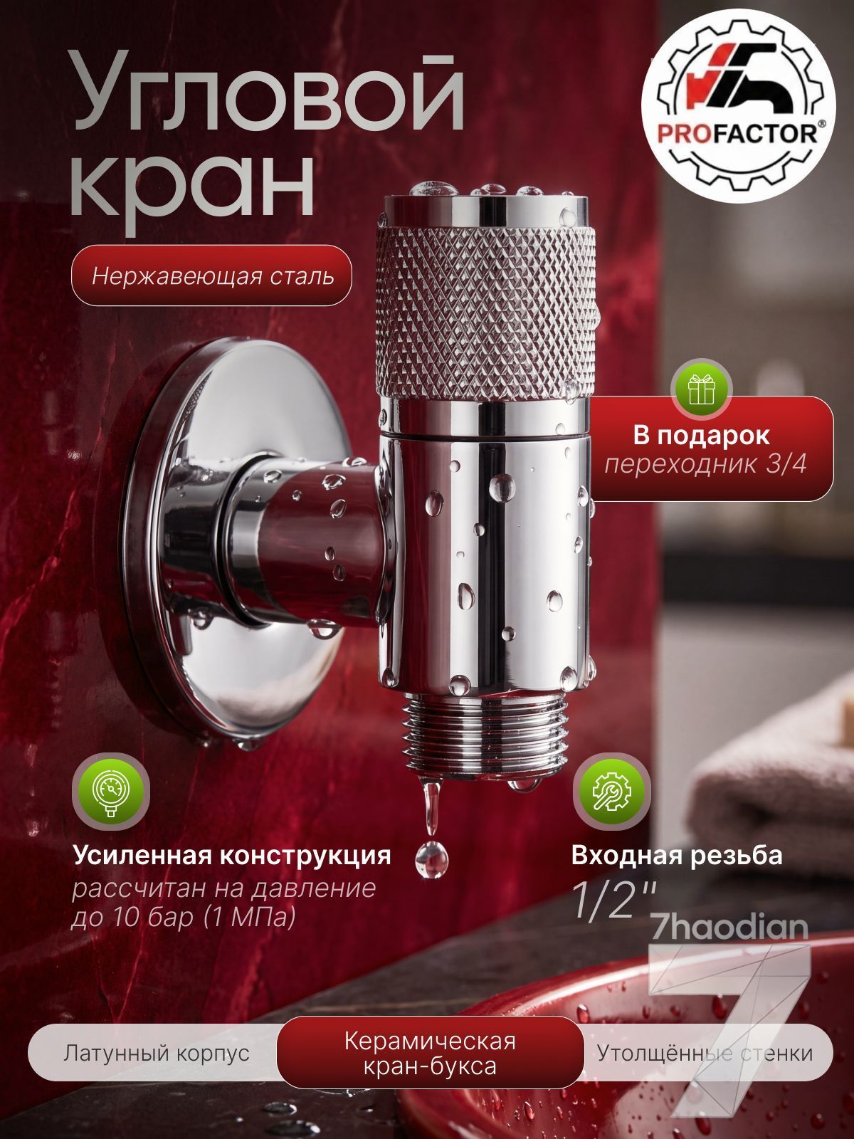 Кран угловой 1/2 ( кран для стиральной машины)
