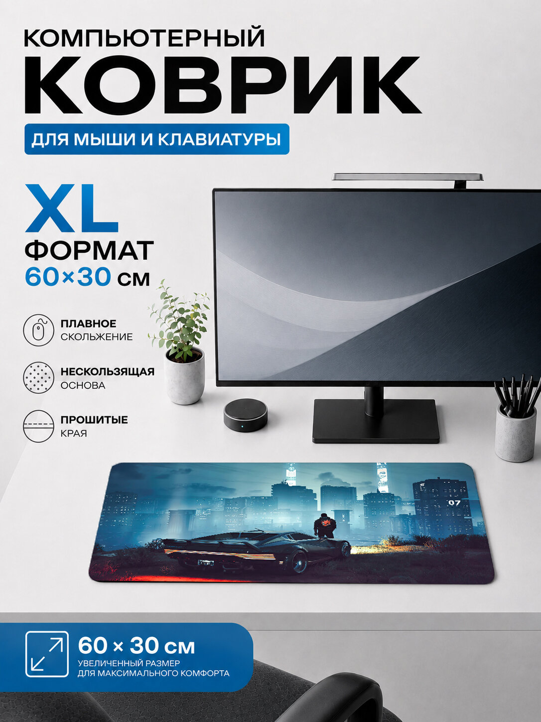 Большой игровой коврик для мыши и клавиатуры 60×30 см Самурай / Samurai — киберпанк автомобиль в японском городе