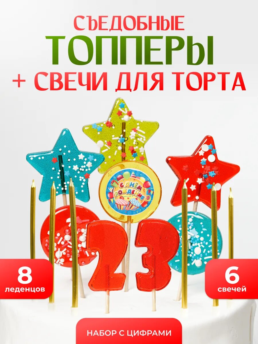 Топпер на торт 23 года