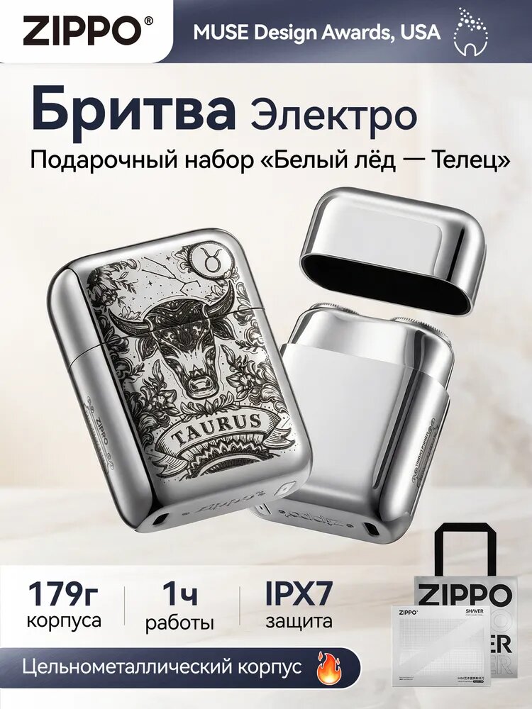 Zippo Электробритва TXCP0134, белый, зеркальный