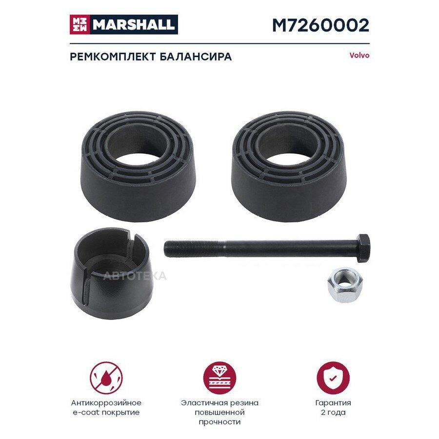Ремкомплект балансира VOLVO о. н. 20429274S MARSHALL M7260002