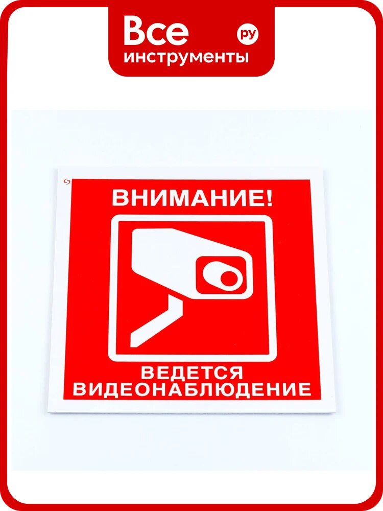 Знак офисмаг вспомогательный "Внимание Ведется видеонаблюдения", Компл 3шт, 200x200x2мм, пластик, V40-01, шк83170 610997
