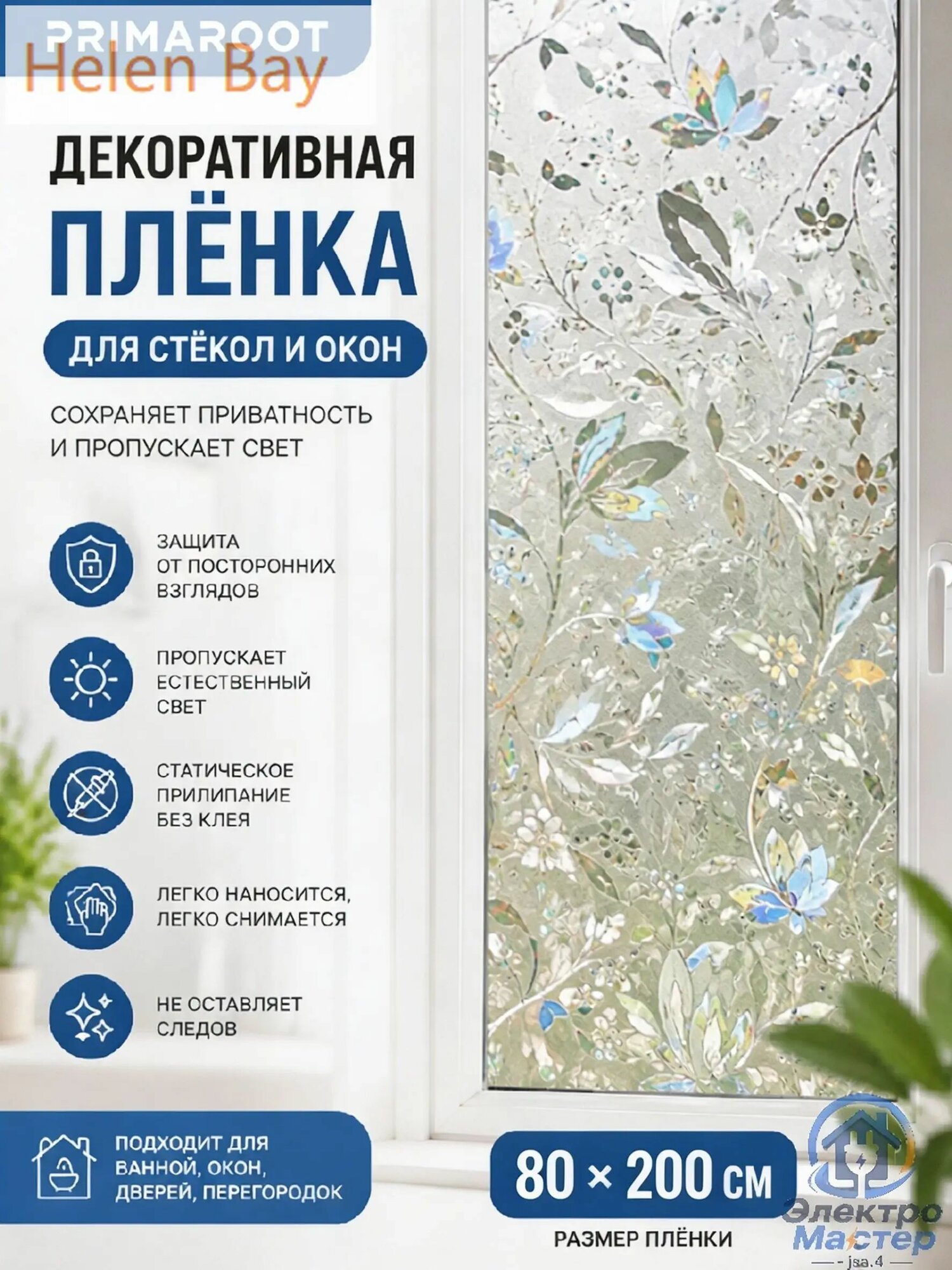 Пленка для окон 80x200 см 1 шт статическая антицарапный слой, зеркальный эффект разноцветный