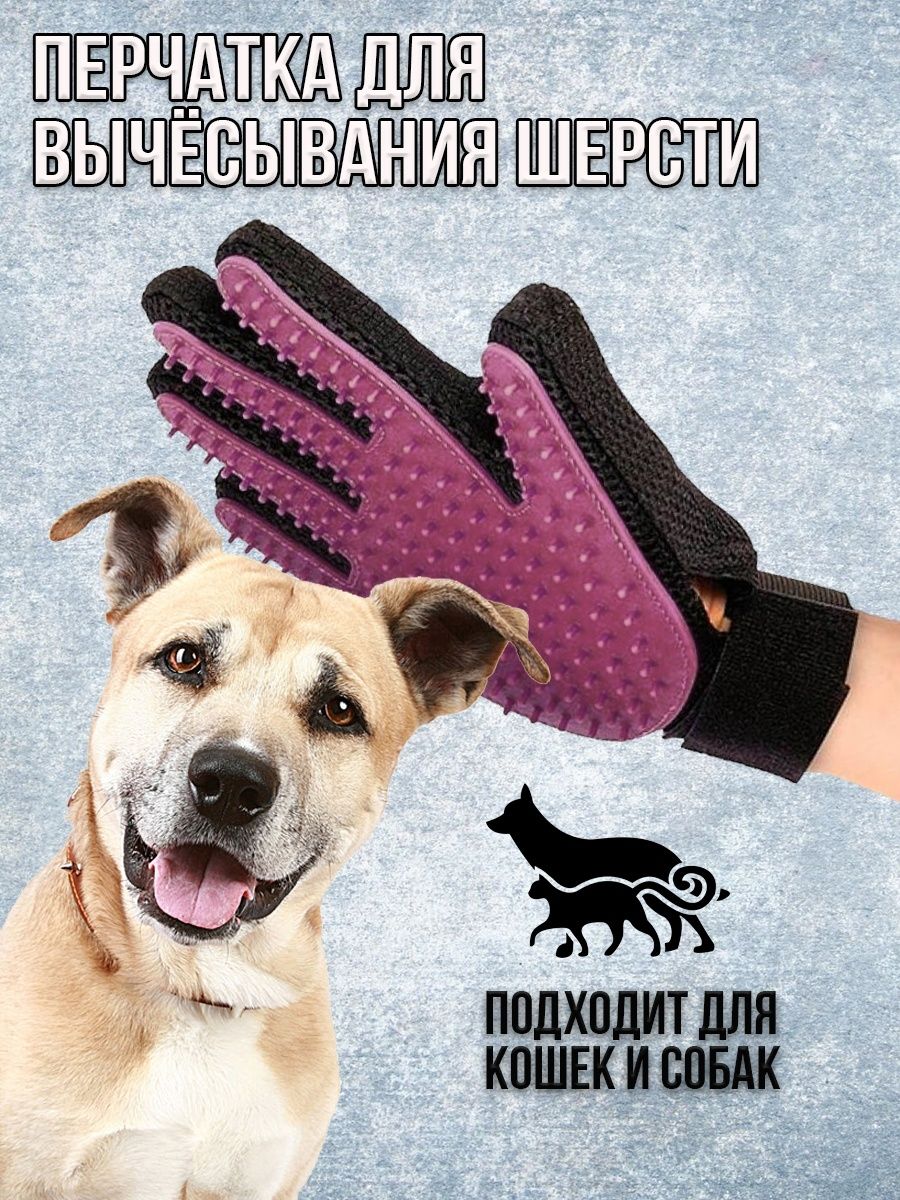 Перчатка двухсторонняя для вычесывания шерсти/Цвет розовый