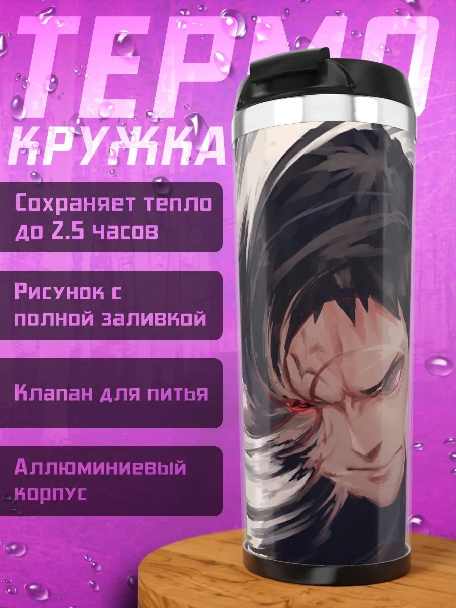 Термокружка Аниме воин