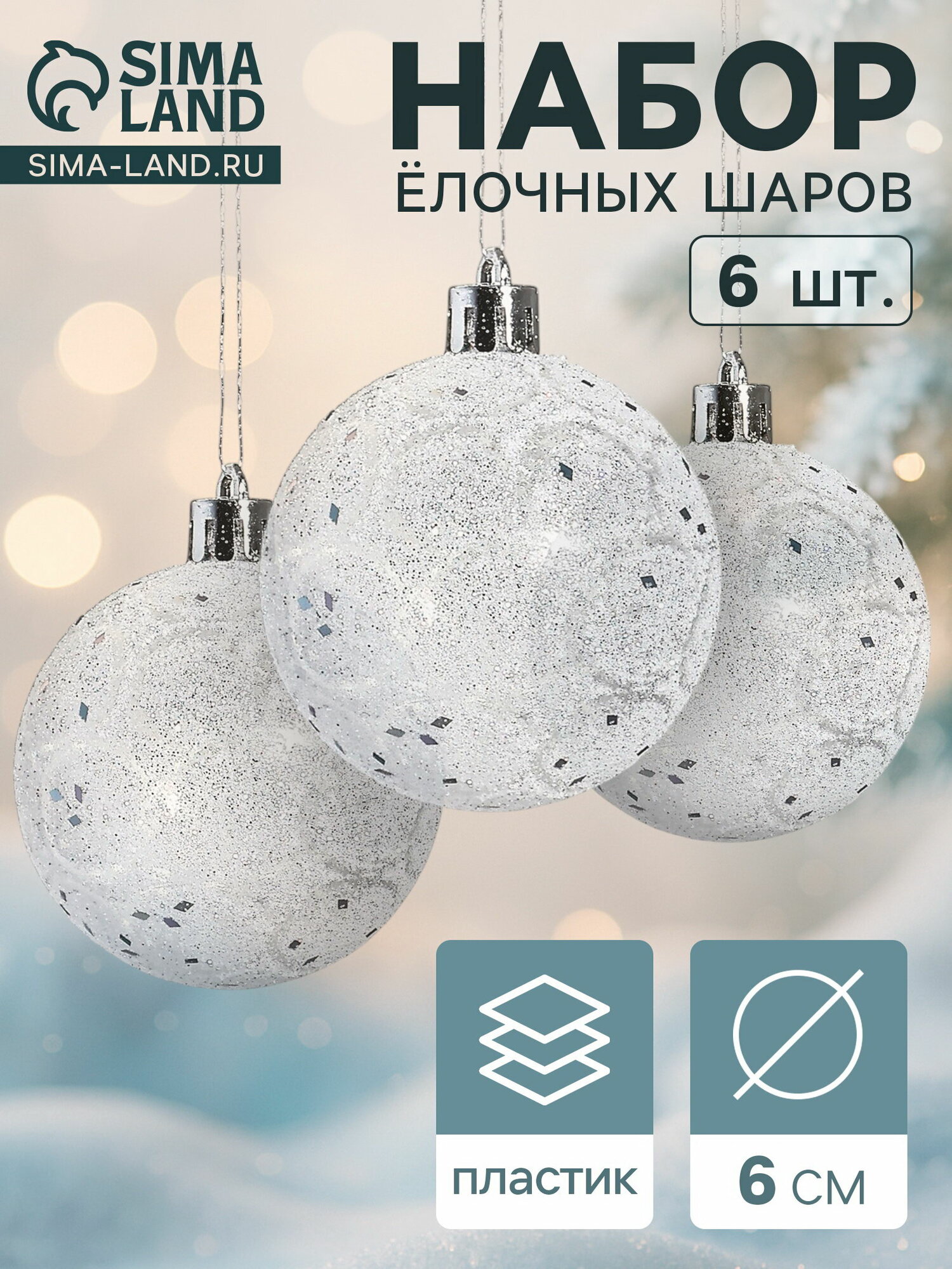Ёлочные шары "Волшебство", d=6 см, набор 6 шт, белые, стиль: ар-деко