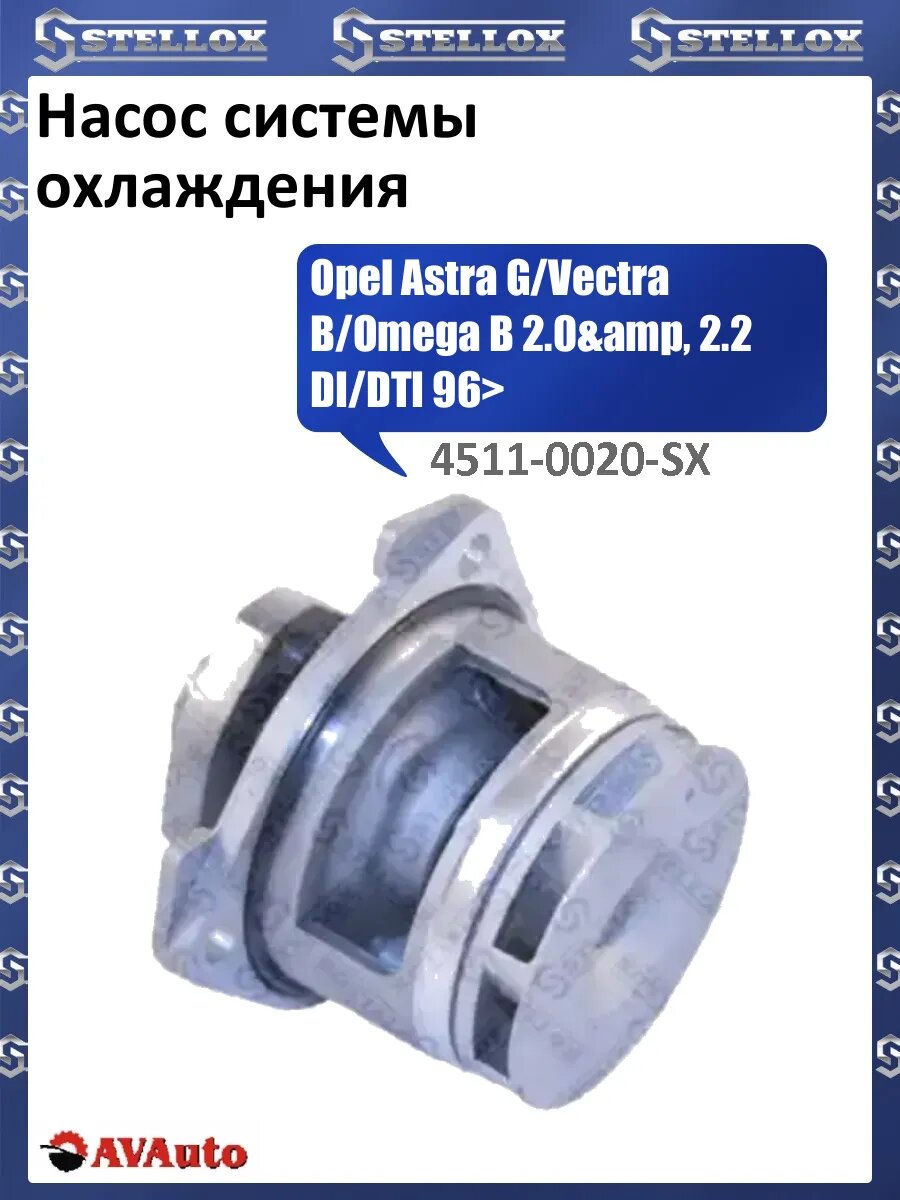 Насос системы охлаждения