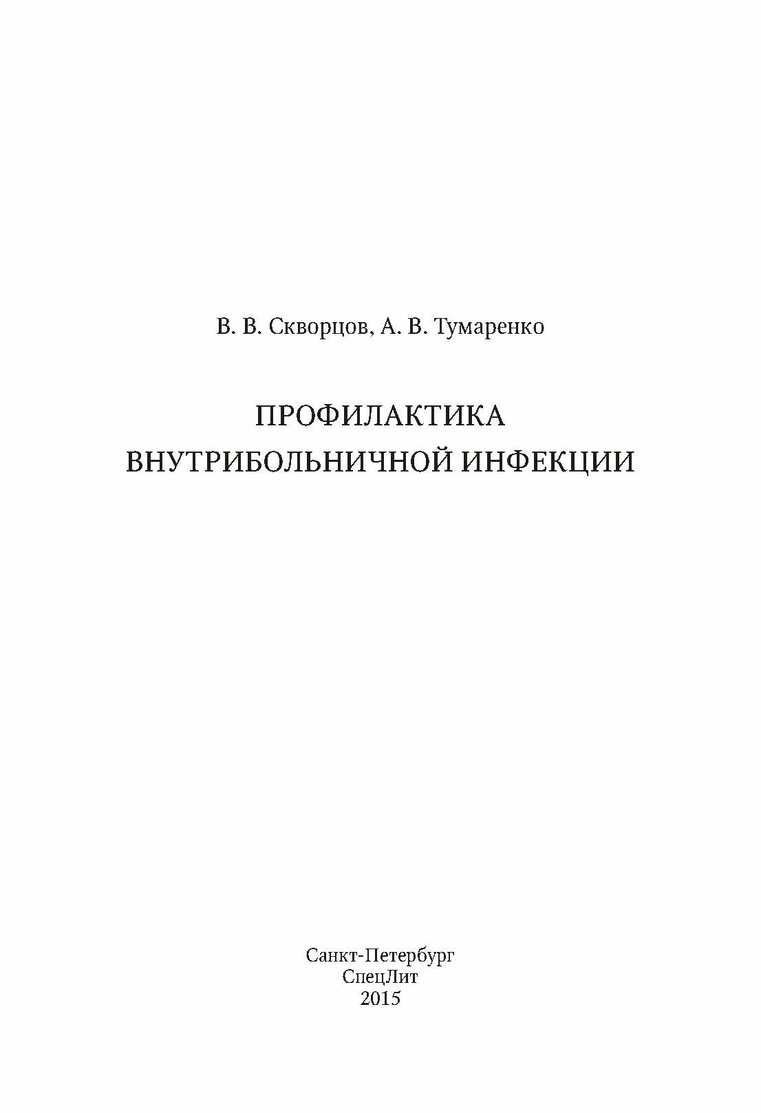 Профилактика внутрибольничной инфекции — фото 1