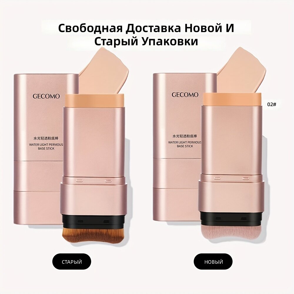 Тональный стик с легкой текстурой и эффектом консилера, водостойкий, потостойкий, оттенок 02