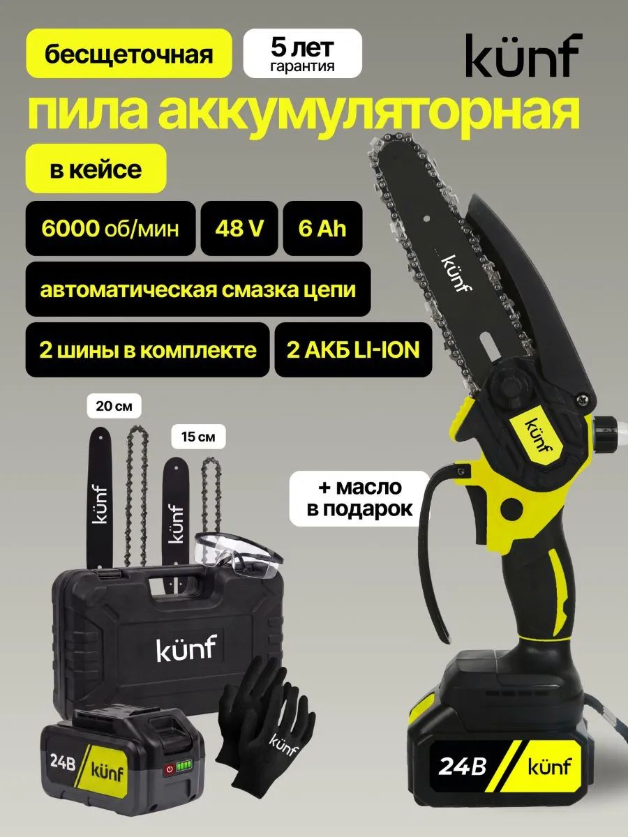 Пила аккумуляторная KUNF