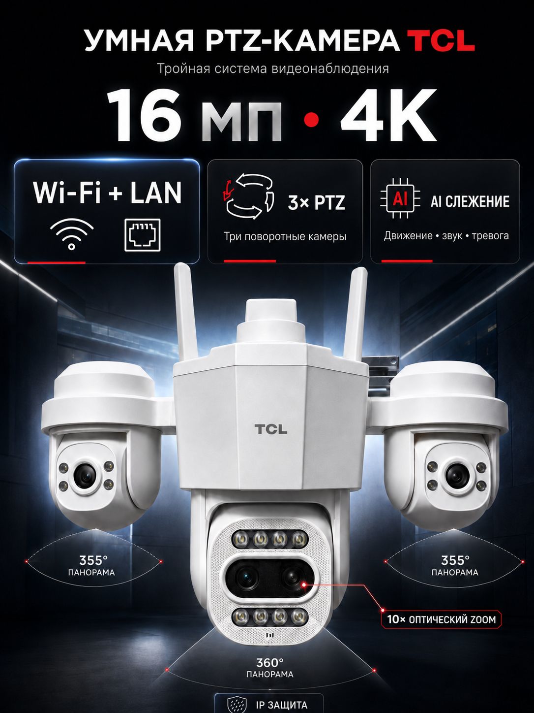 Камера видеонаблюдения Wi-Fi поворотная