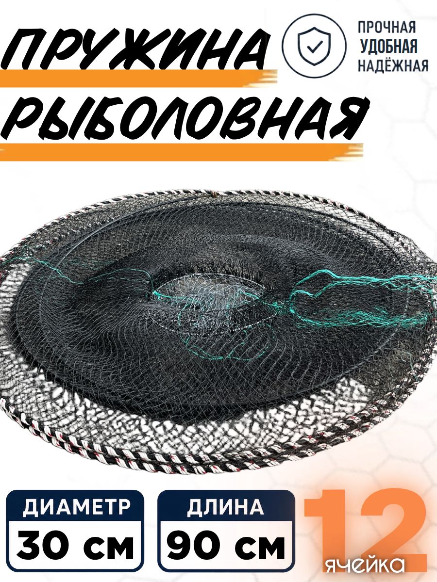 Пружина рыболовная Жак 30 см 90 см