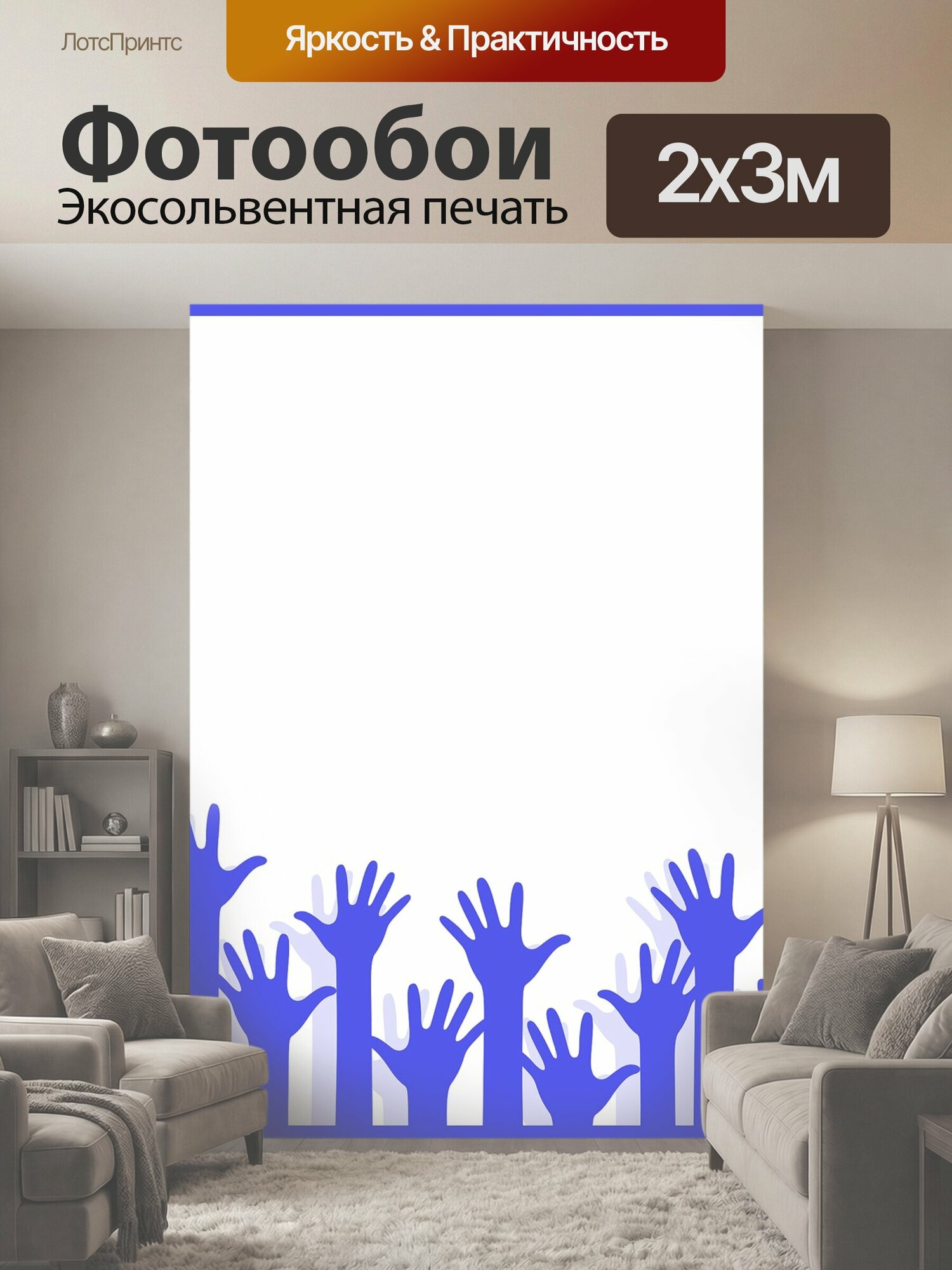 Фотообои "Волонтер, волонтерство, руки" 200x300 см. экосольвентная печать