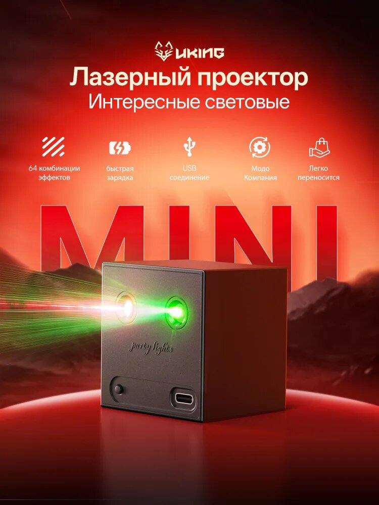 Перезаряжаемый лазерный стробоскоп/музыкальный фонарь, 64 комбинации эффектов, режим синхронизации музыки, дискотека, бар, ночной клуб, освещение сцены