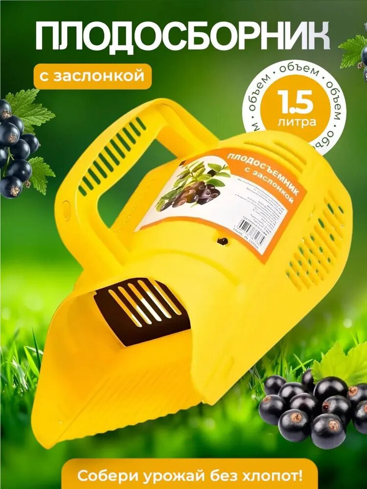 Плодосборник,22х14х17см