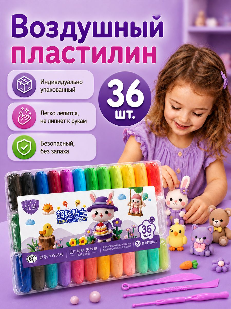 Воздушный пластилин ультралёгкий 36 цветов для детей, безопасный без запаха, не липнет к рукам + 3 инструмента в подарок