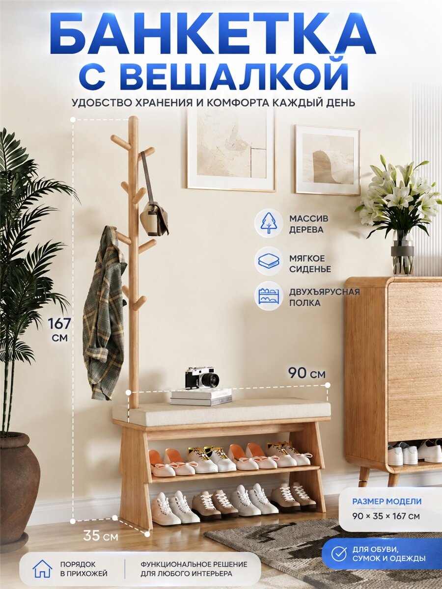 Скамья с вешалкой представляет собой деревянную конструкцию с полкой для обуви для мягкой посадки, которая удобна для хранения одежды и сумок в коридоре.