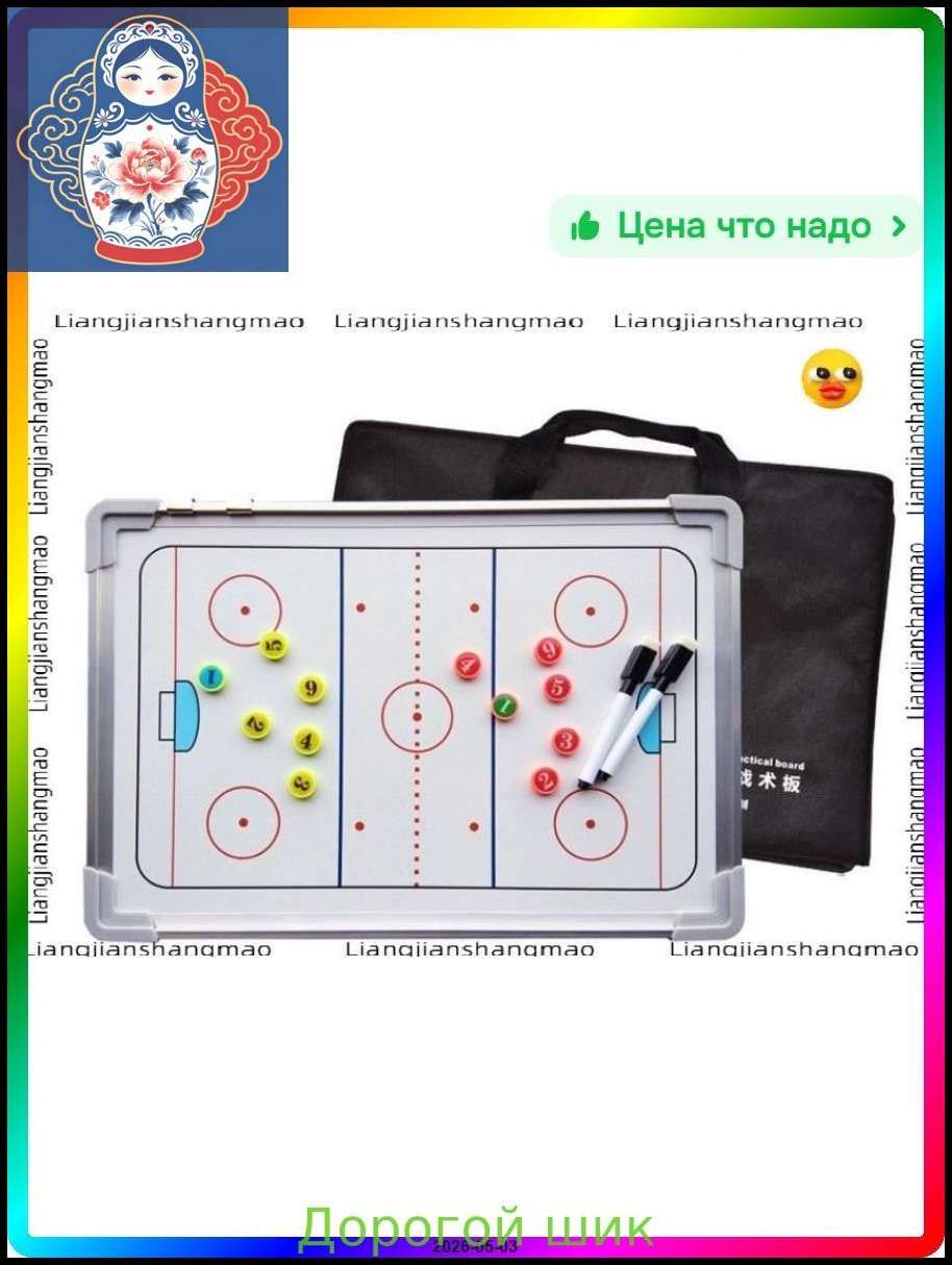 Тактическая доска для хоккея