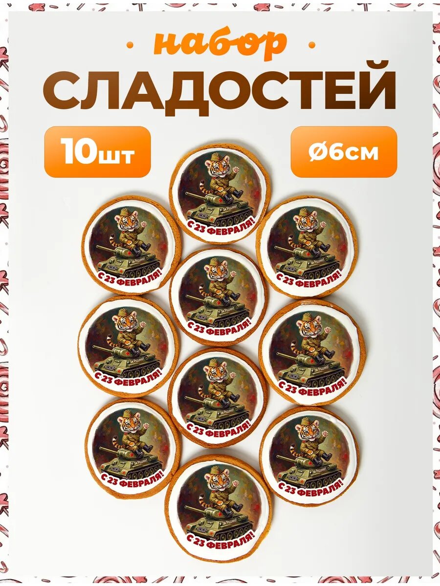 Сладости на 23 февраля. Тигренок и танк - 6 см