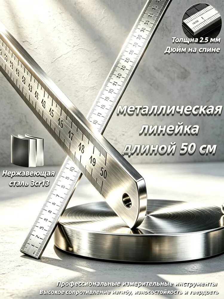 Многофункциональная утолщенная металлическая линейка, длина 50 см, измерительный инструмент