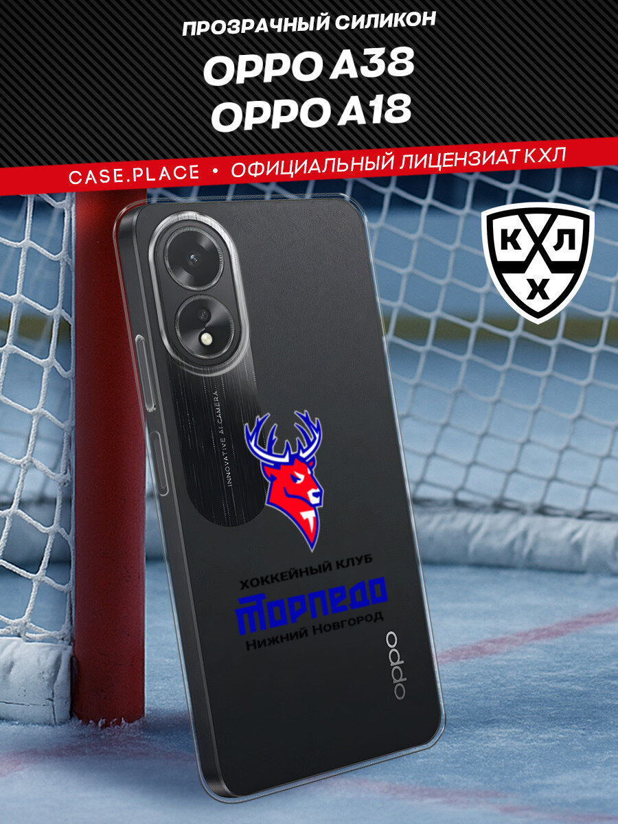 Чехол на Oppo A38/A18 / Оппо A38/А18 с принтом КХЛ Клуб Торпедо, прозрачный