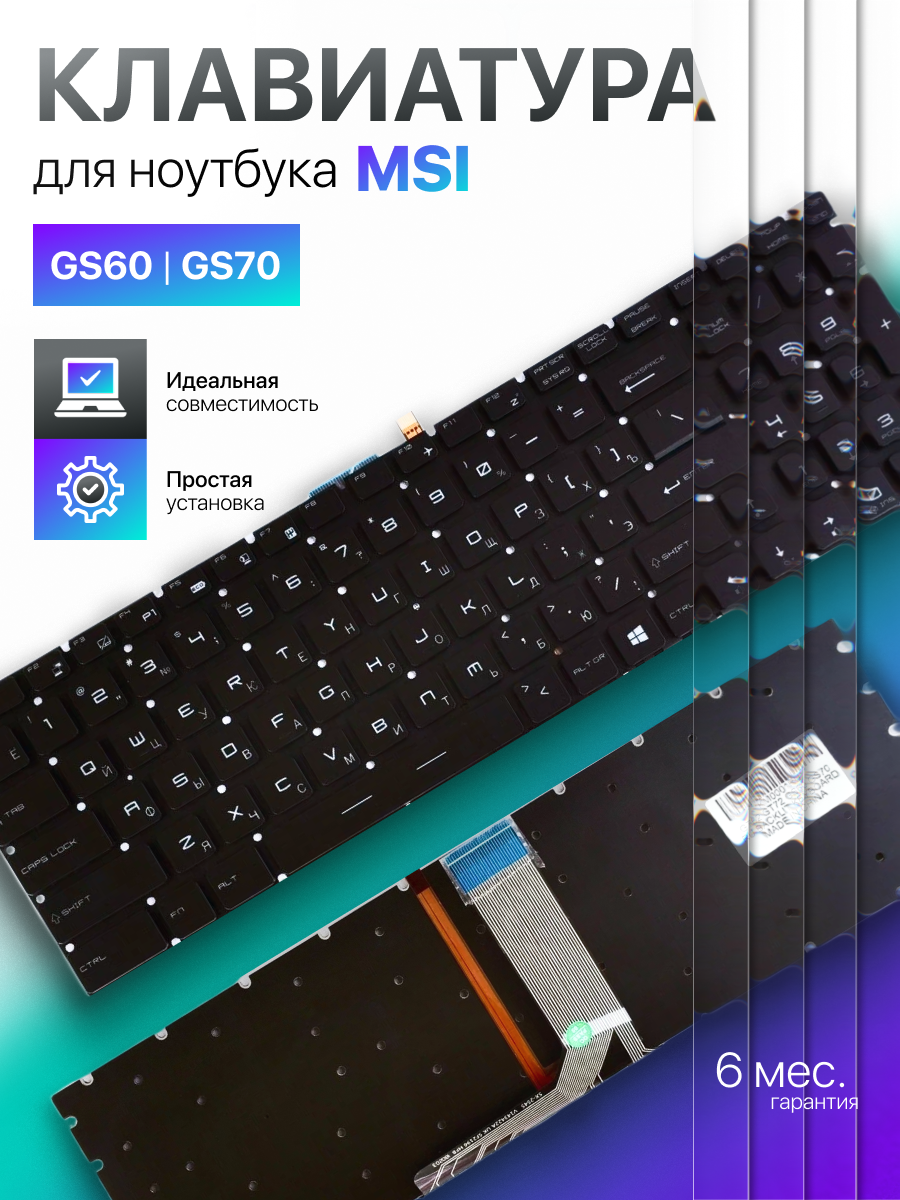 Клавиатура для ноутбука MSI GS60, GS70, GP62, GL72, GE72, GT72 черная, без рамки, подсветка белая