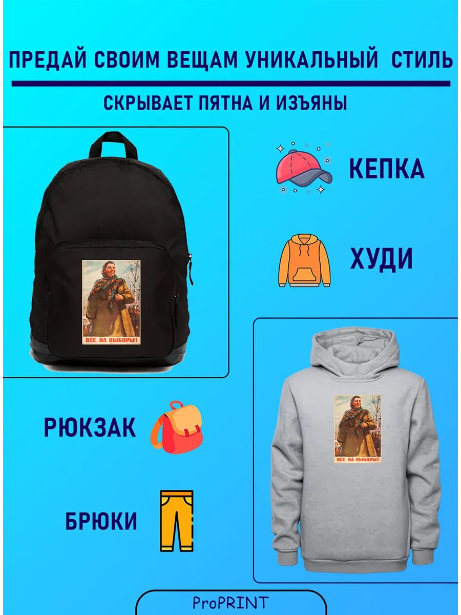 Термонаклейка СССР — фото 1