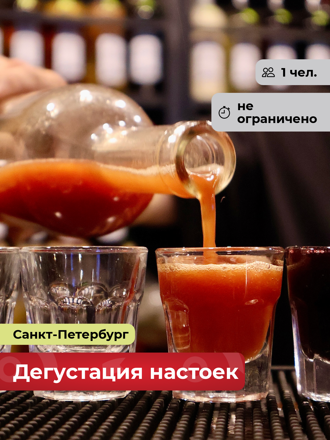 Подарочный сертификат bonodono Дегустация настоек «Вкус традиций. », Санкт-Петербург