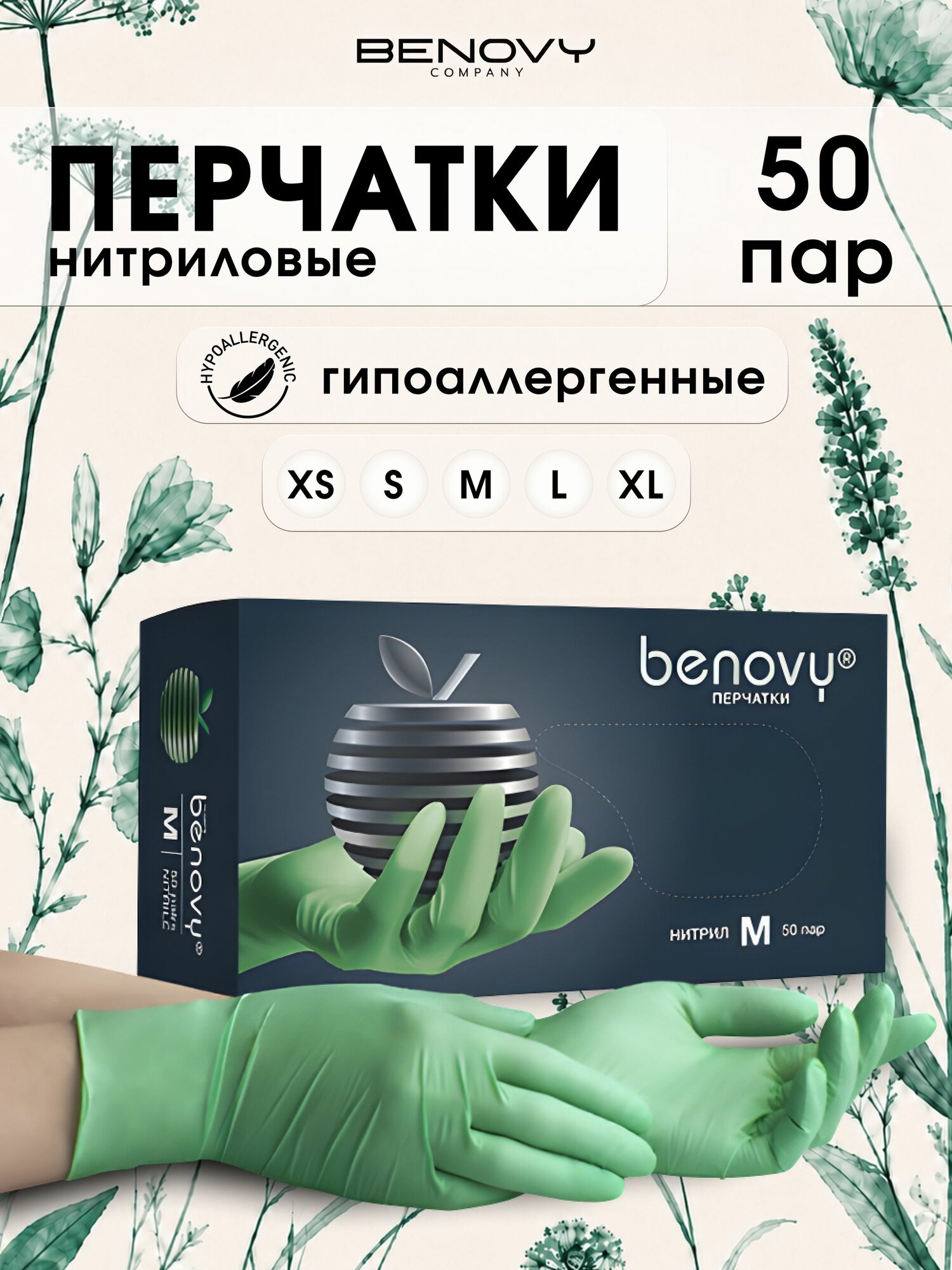 Перчатки нитриловые BENOVY неопудренные текстурированые, зеленые, 50 пар, 100шт. M