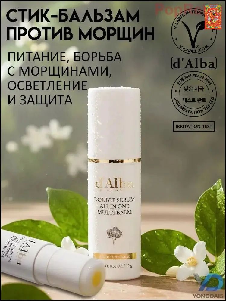 Стик-бальзам для борьбы с морщинами Double Serum All In One Multi Balm