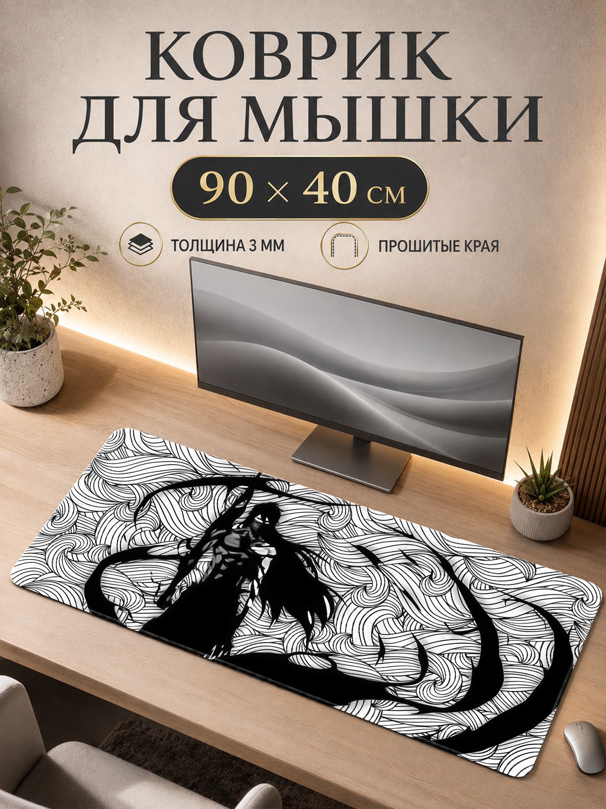Игровой коврик для мышки большой 900х400 аниме Блич Ичиго Куросаки